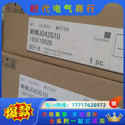 MHMJ042G1U全新伺服马达，商品为原装电机，非议价