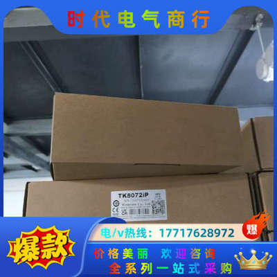 原装TK8072IP威伦触摸屏全新原装正品，新订货，扫码合议价