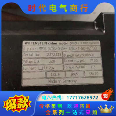 WITTENSTEIN电机 MMSI 070G-030E-3议价
