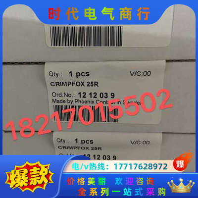 1212039   CRIMPFOX 25R议价