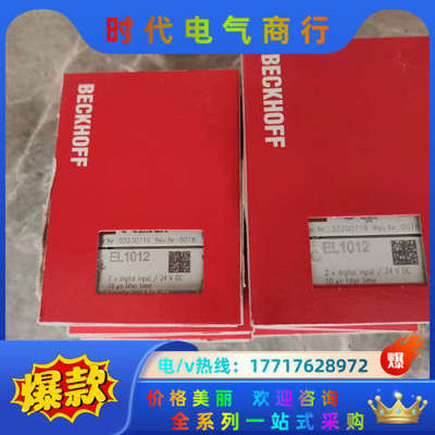beckhoff倍福模块EL1012全新多议价