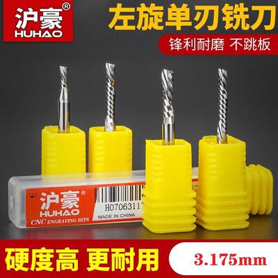 沪豪3.175mm左旋单刃铣刀亚克力切割PVC广告雕刻钨钢立铣刀