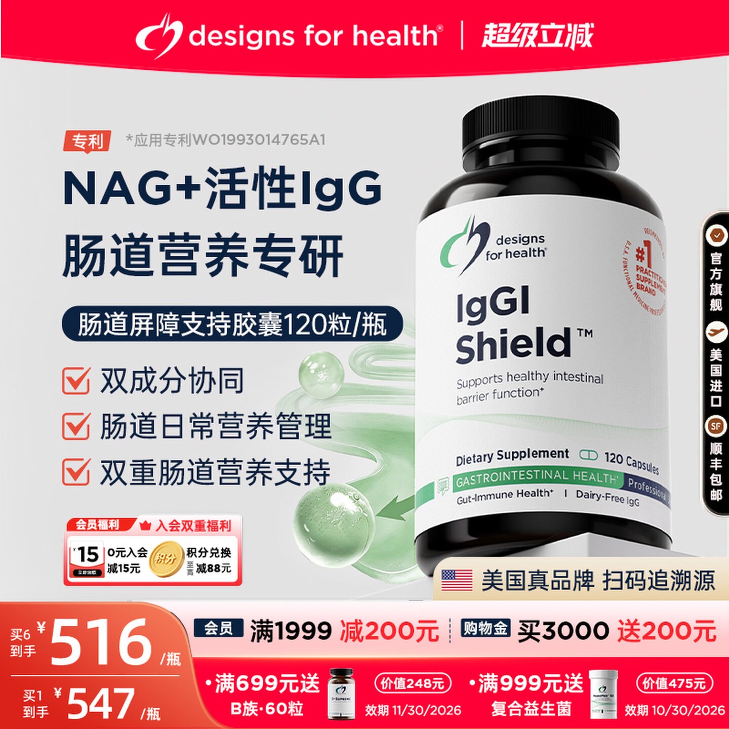 DFH健康设计肠道屏障支持胶囊免疫球蛋白肠道黏膜维护胃部益生菌