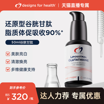 DFH健康设计还原型谷胱甘肽