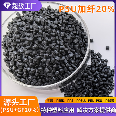PSU德国巴斯夫Ultrason S2010G4 加纤GF20% 高强度 高刚性耐磨