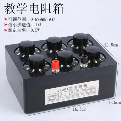 教学电阻箱0-99999.9欧 J23022 物理实电学验器材中学用