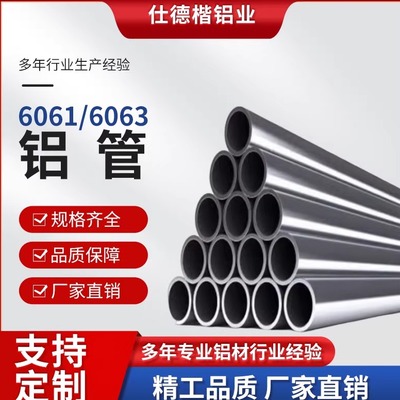国标品质   铝管型材6061 6063薄壁铝圆管无缝航空厚壁铝合金管子