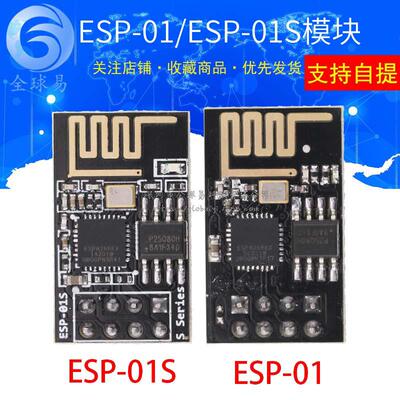 ESP-01/ ESP-01S/ ESP8285 ESP8266串口WIFI收发无线模块