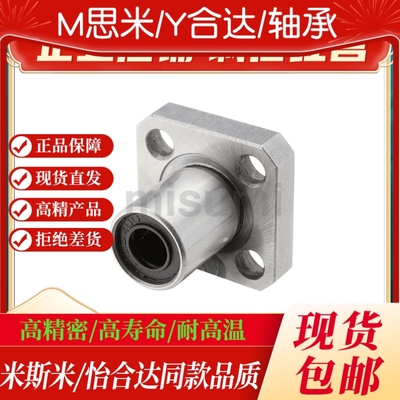 方法兰直线轴承LMYMK68UUMYT