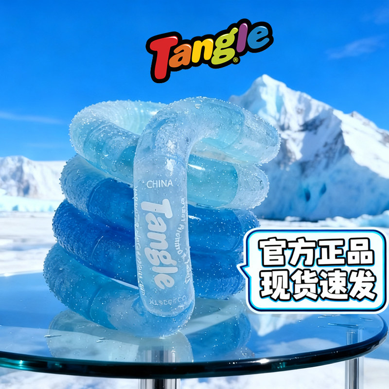 官方正版Tangle扭扭乐雾海温变幻石系列ADHD专注力训练解压小玩具