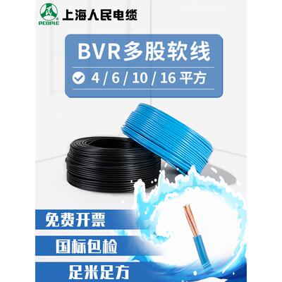 人民软电线BVR4/6/10/16平方国标多股多芯纯铜芯线家装家用铜电线