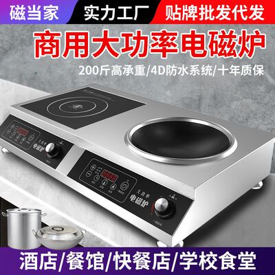 电磁炉双灶大功率餐饮店3