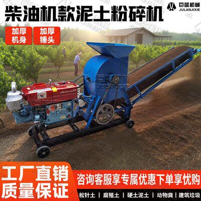 巨蓝移动式泥土粉碎机苗