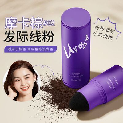 UROSE发际线粉发际线填充修饰遮