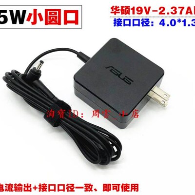 原装华硕U3000C UX430U BX410U笔记型电脑充电源配接器线19V2.37A