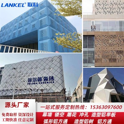 极速新品铝单板幕墙氟碳雕花镂空穿孔弧形门头造型R天花外墙装饰