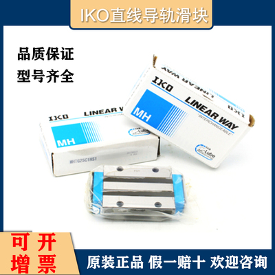 好货IKO进口直线导轨滑块LWH55B 65B LWHG55 65 LWHT8SL10SL 12 1