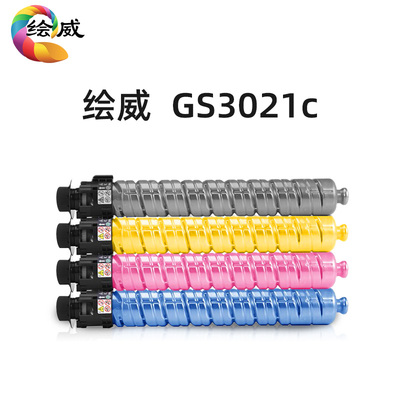 适用基士得耶GS3021c专用粉盒Gestetner G3020c GS3021c复印机硒