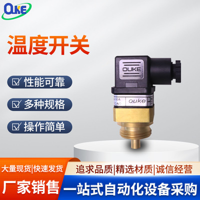 ouke欧科温度开关机械式温度开关OKT4系列