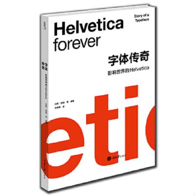 正版速发9787562470632 字体传奇：影响世界的Helvetica (挪)拉斯.缪勒 重庆大学出版社