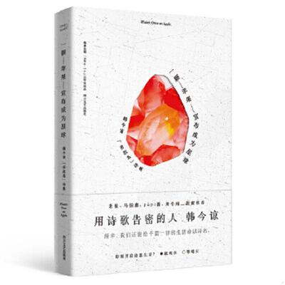 正版速发9787541145308 一颗苹果宣布成为星球  韩今谅 四川文艺出版社