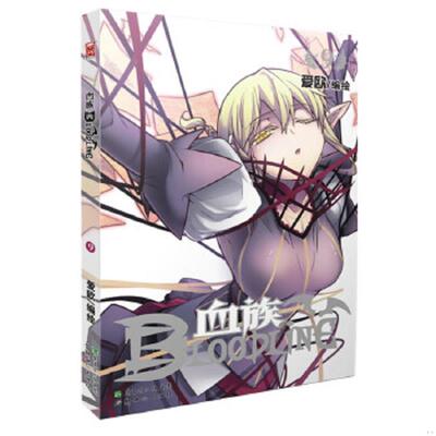 正版速发9787540547790 血族 BLOODLINE · 圣魔虚像篇 09 爱欧编绘 新世纪出版社