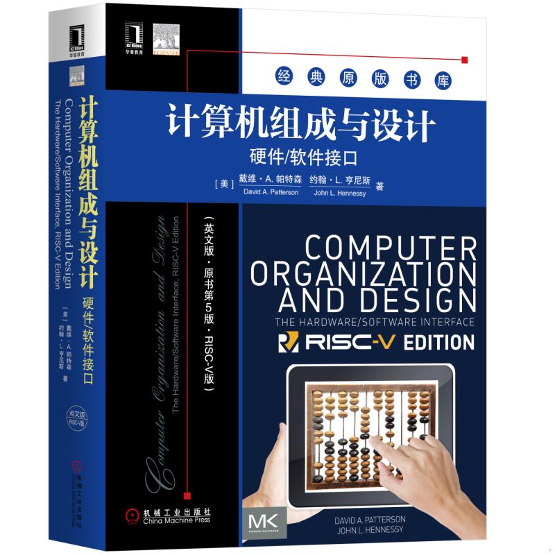 正版速发9787111631118 计算机组成与设计：硬件/软件接口 [美]戴维·A.帕特森（DavidA.Patterson）约翰·L.亨尼斯 机械工业出版