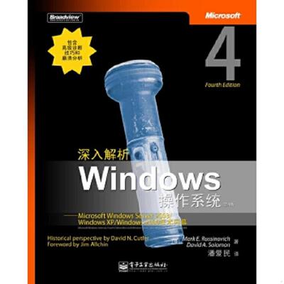 正版速发深入解析Windows操作系统 美）罗斯（Russinovich,M.E.）,（美）所罗门（Solomon,D.A.）著； 电子工业出版社