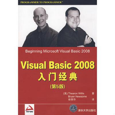 正版速发9787302194736 Visual Basic 2008入门经典 （美）威利斯,（美）纽萨姆著,徐燕华译 清华大学出版社