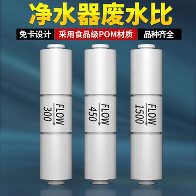 家用净水器300CC 450CC 1500CC快接废水比2分400G纯水机RO膜配件