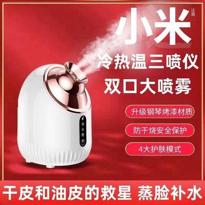 蒸脸仪冷热双喷家用面部蒸气机美容院专用纳米喷雾保湿热喷蒸脸器