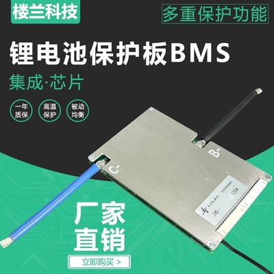 36v48v60v72v84v45A60A90A120A三元铁锂电池保护板同口带均衡