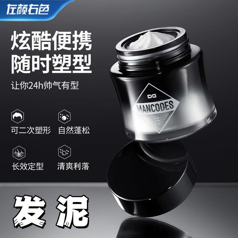左颜右色男士发泥哑光持久保湿造型定型发蜡自然蓬松发胶啫喱塑形