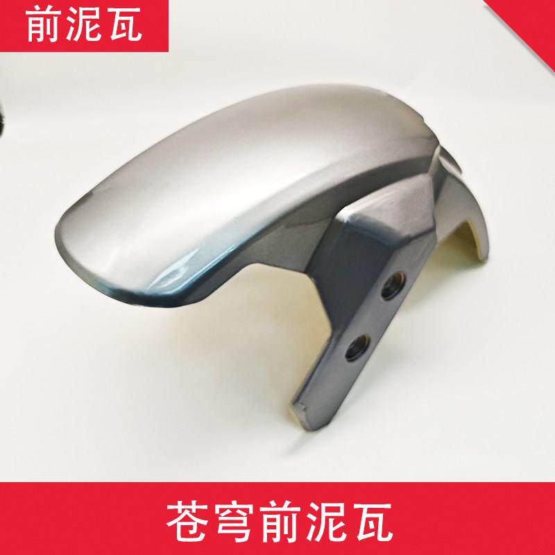 电摩苍穹前泥瓦电动车挡泥板银色一体式轻便防泥电动车配件