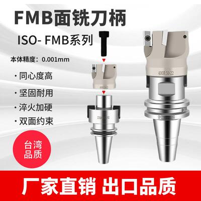 精雕机面铣刀柄ISO20/25-FMB22/27刀盘/刀片ISO30平面高速机刀柄