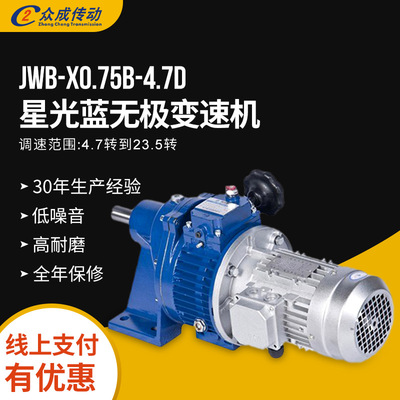 JWB-X0.75B-4.7D无极变速机