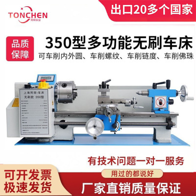 同琛350型车床0618车床微型车床木工小车床仪表210无刷车床机床