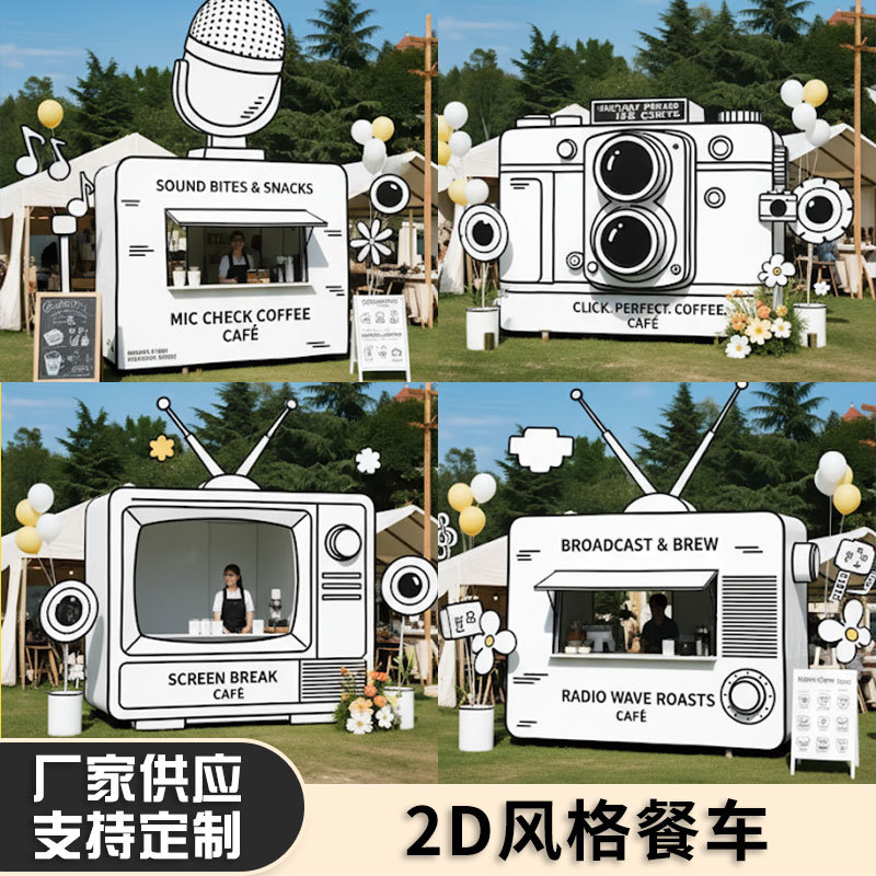 2D风格黑白餐车定制景区摆摊小吃咖啡冰激凌售卖移动车商用场所