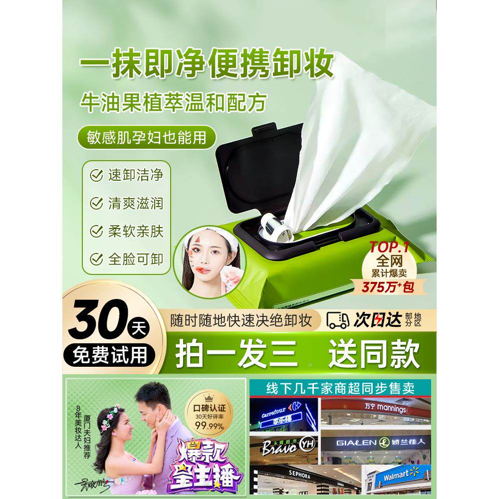 牛油果卸妆湿纸巾棉脸卸妆巾湿巾纸卸妆湿巾大包脸部免洗深层清洁