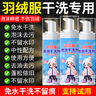 羽绒服干洗剂免水清洗强力去油污去黄清洁家用棉服去渍洗涤剂陆