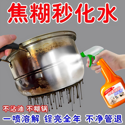 锅底除垢剂烧焦油污洗锅底黑垢清洁剂厨具翻新神器重油污清洗剂陆