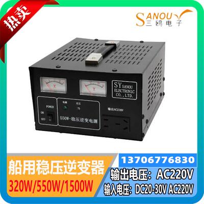 三鸥 船用全自动交直流24变220V稳压逆变电源320W550W1500W变压器