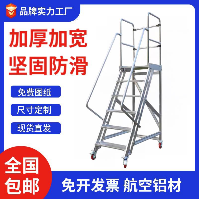 铝合金登高梯可移动平台梯子仓库超市理货取物上料爬梯带轮平台梯