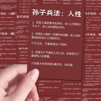 108张孙子兵法思维提升贴纸为人处世社交方法diy装饰桌面贴纸防水