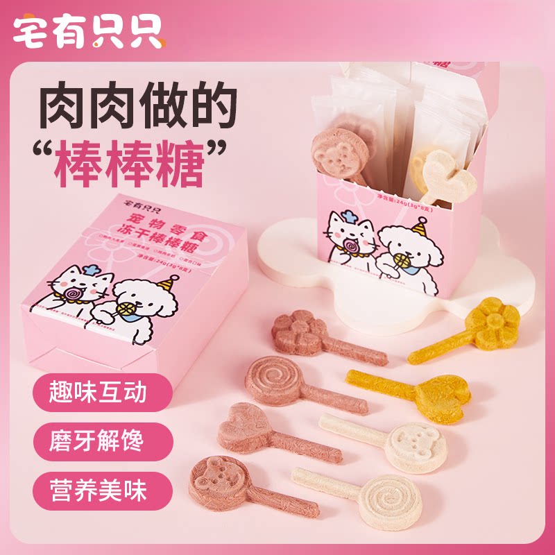 宠物零食冻干棒棒糖猫咪零食狗狗磨牙棒鸭肉鸡肉趣味互动奖励零食
