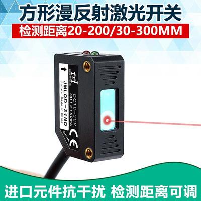 方形光电开 关感测器漫反射LQD-31NO感应距离100MM直流DC24V12V