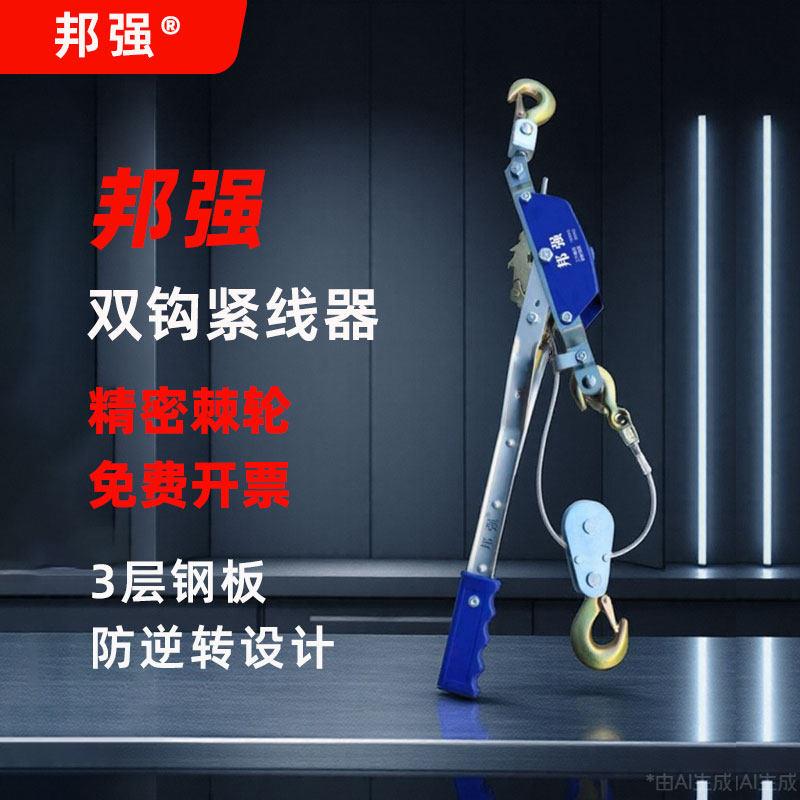 邦强双钩紧线器电力电工拉线器拉紧器钢丝绳多功能棘轮收紧机钳