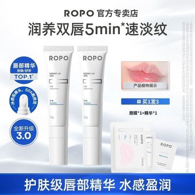 ROPO唇部精华润唇膏唇膜