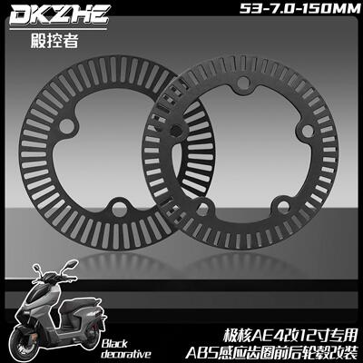 ABS感应齿圈适用极核AE4/AE7/AE8换轮毂电机5.8 /7.0孔距齿盘