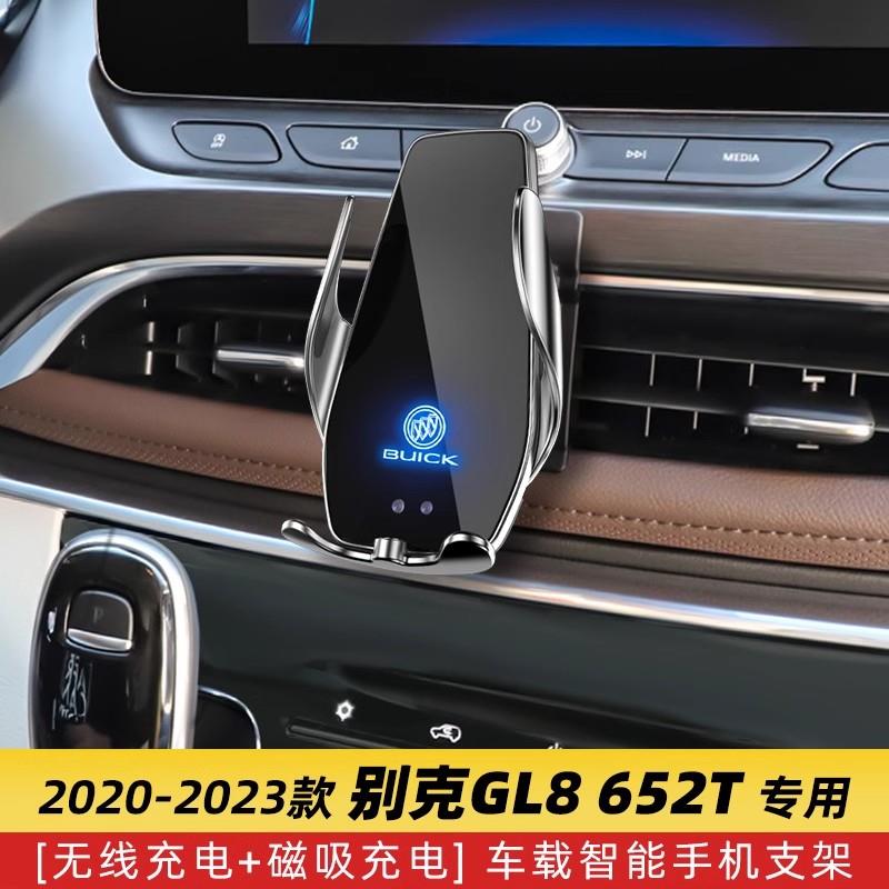 别克GL8专用车载手机架导航652T无线充电器改装件汽车用品配件